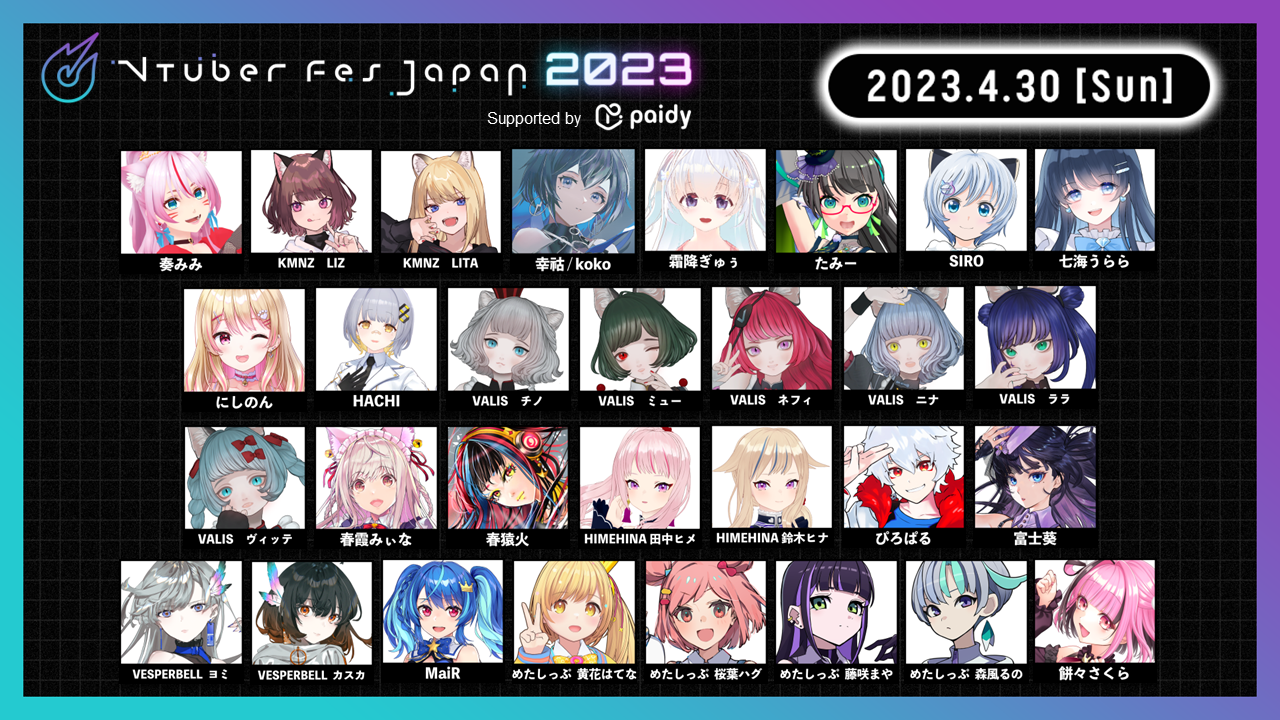 【出演情報】「VTuber Fes Japan 2023」に出演決定！ | ヒメヒナ公式WEB＆FCジョジ倶楽部